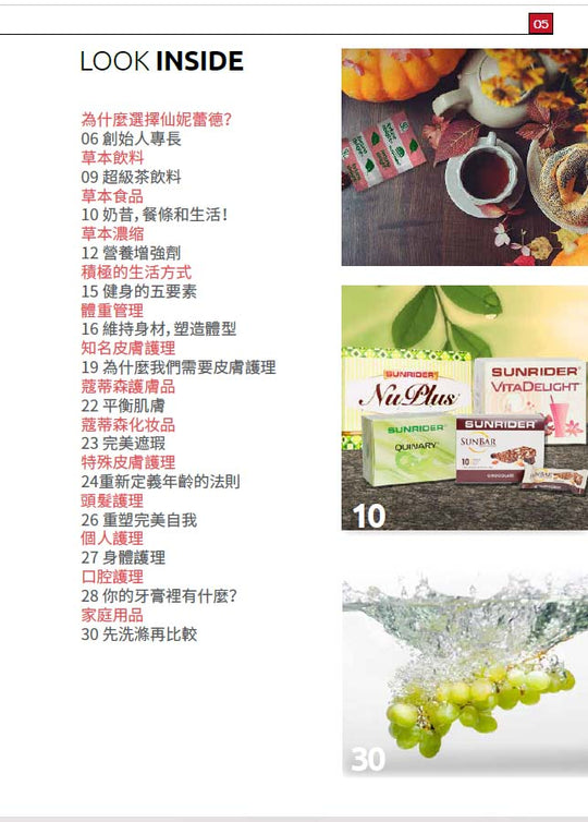 Sunrider Product Catalogue - Chinese – Sunrider Australia